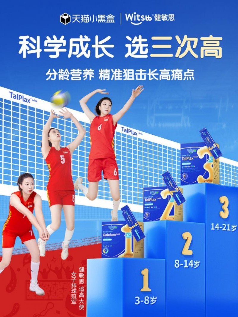 Witsbb健敏思“追高大使”来啦！和女排冠军一起助力科学成长_凤凰网区域_凤凰网