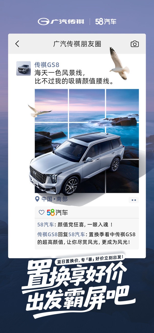 置换季入手传祺GS8_凤凰网
