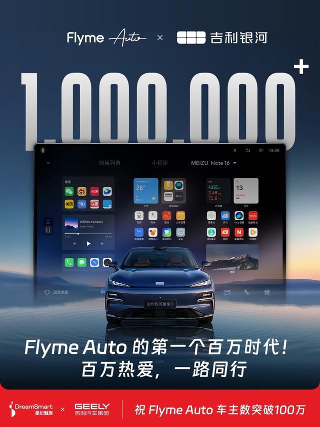 增速第一！吉利Flyme Auto智能座舱用户破百万_凤凰网汽车_凤凰网