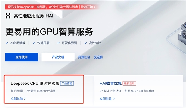 腾讯云高性能服务HAI上线CPU专属环境，用户可1元体验DeepSeekR1-32B模型_凤凰网区域_凤凰网