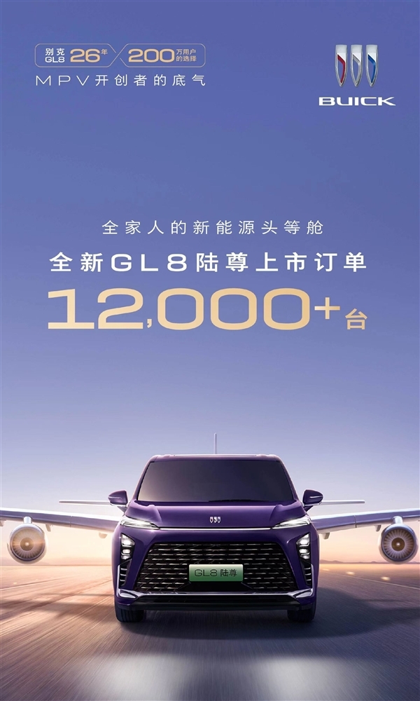 33.99万的新款别克GL8陆尊爆单！上市不到1天 订单破12000台__凤凰网