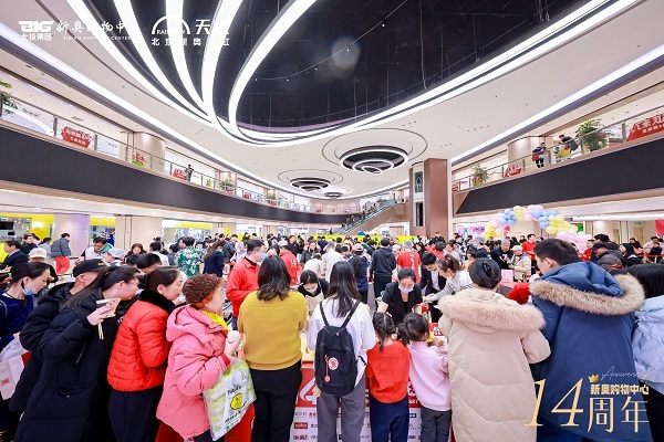 新奥购物中心14周年庆完美收官 多元体验铸就欢乐盛典_凤凰网