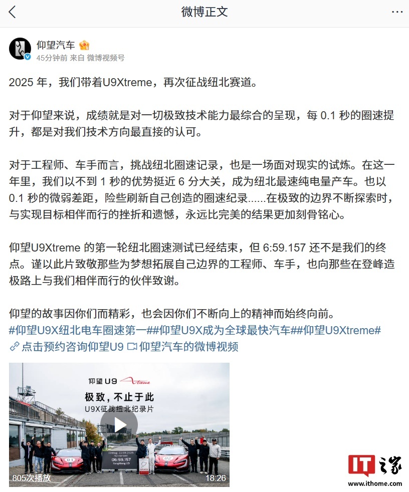 纽北最速纯电量产车：仰望 U9 Xtreme 征战纽北赛道纪录片上映_凤凰网科技_凤凰网