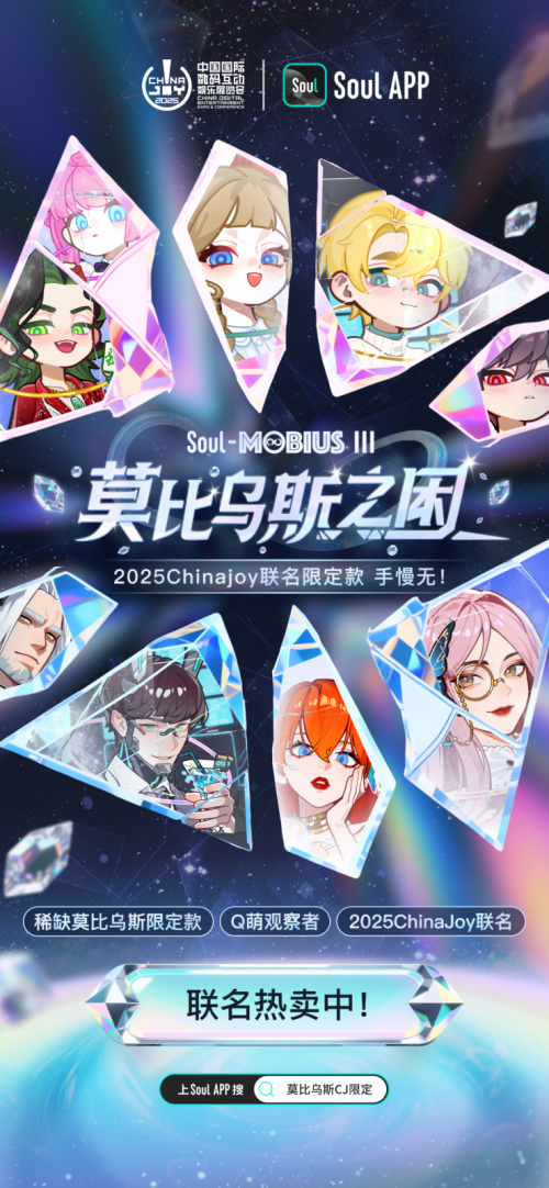 Soul打造“莫比乌斯”数字文创，重构数字社交表达_凤凰网