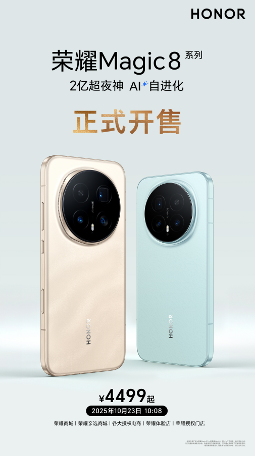 荣耀Magic8系列首销开启：自进化AI原生手机，重构旗舰体验新巅峰_凤凰网
