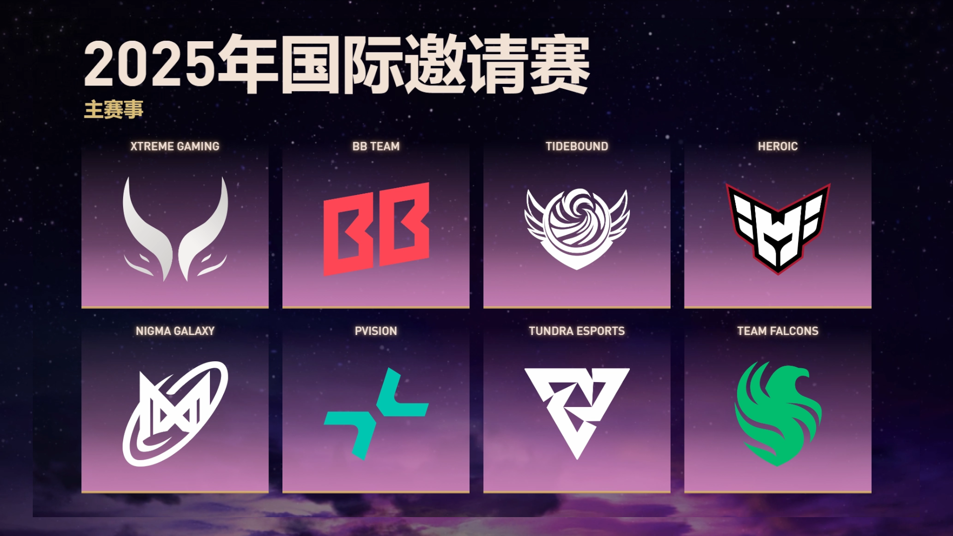 《DOTA2》TI14 八强诞生：中国战队 XG、Tidebound 携手晋级_凤凰网