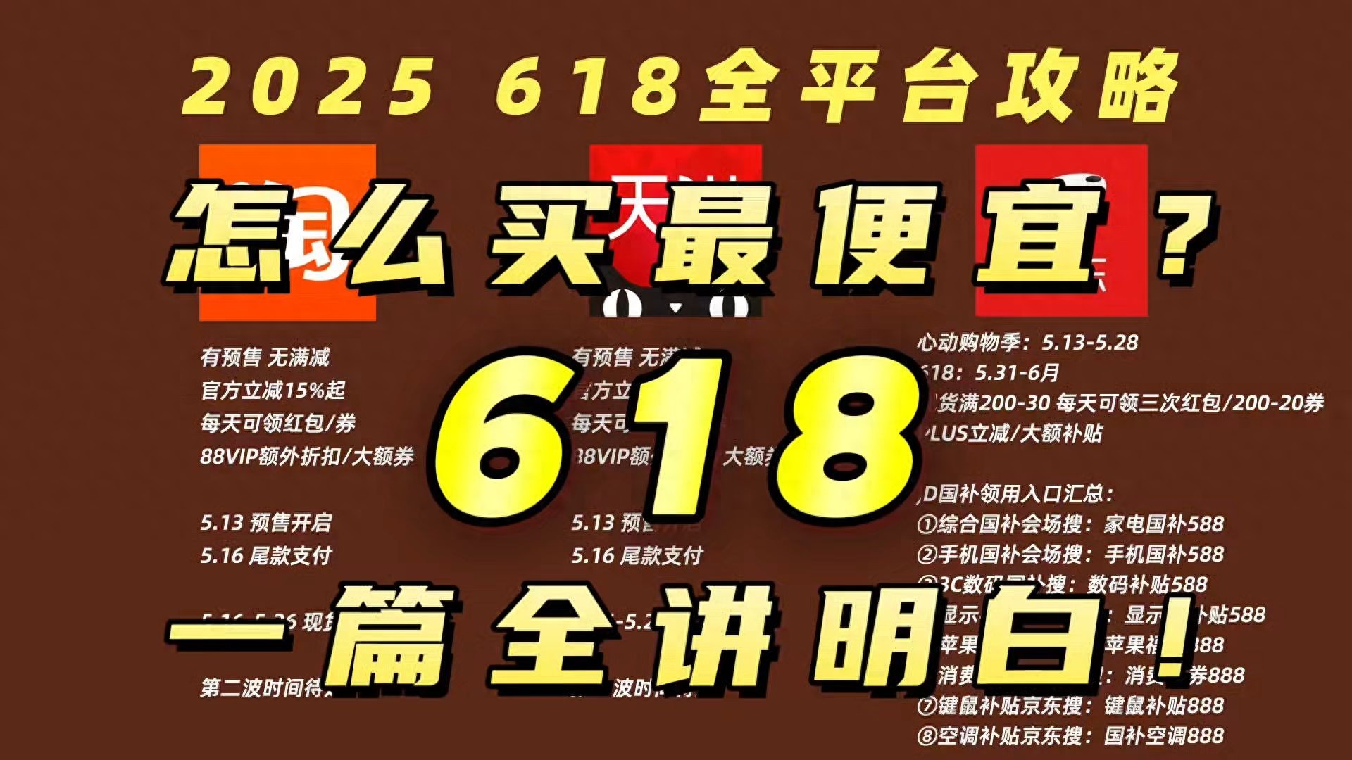 618什么时候开始购买最便宜优惠力度最大？618选购攻略大全及详细时间表一览_凤凰网