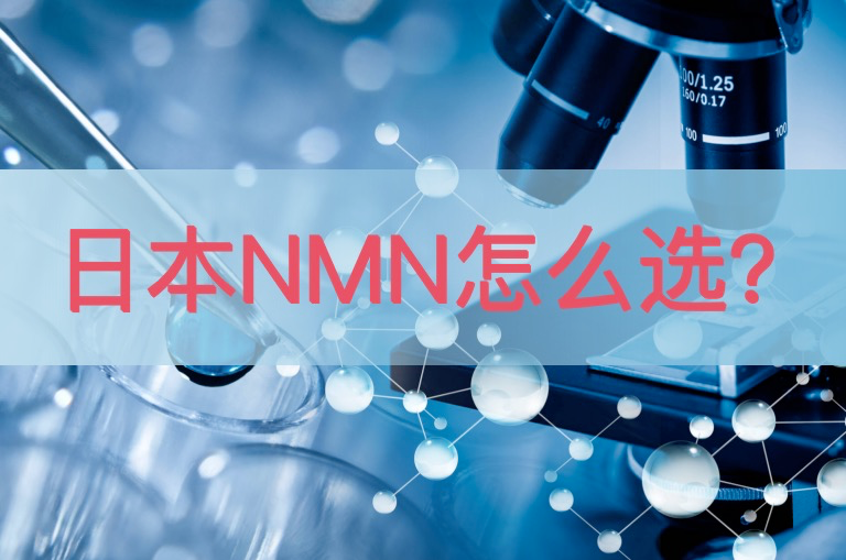 为什么建议选择日本NMN？2025日本NMN热门品牌推荐_凤凰网区域_凤凰网
