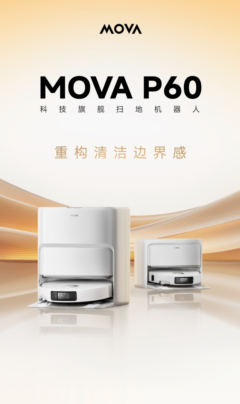 MOVA P60 正式发布：突破性清洁科技，引领扫拖机器人新高度_凤凰网