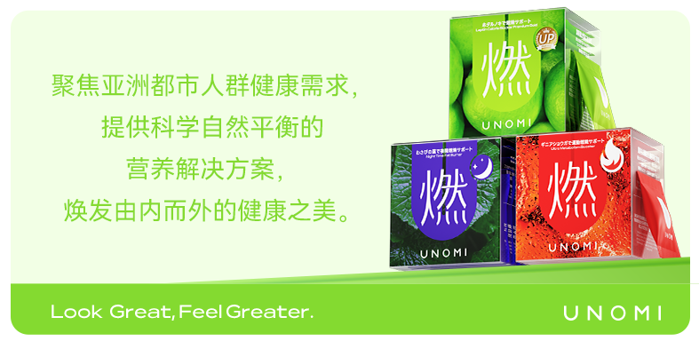 UNOMI由里首次亮相进博会 ——以“科学·自然·平衡”营养美学引领亚洲体重管理新趋势_凤凰网商业_凤凰网