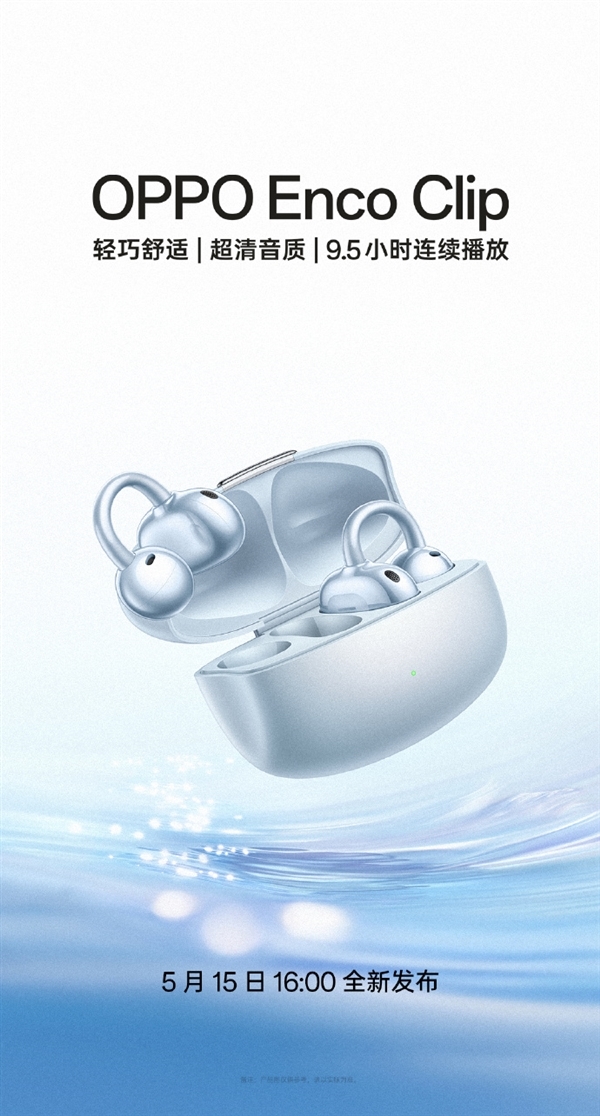 孙颖莎同款 OPPO首款开放式耳机Enco Clip官宣：5月15日发布_凤凰网