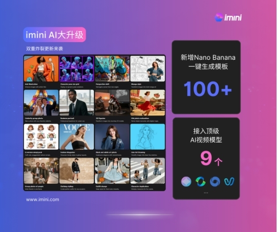 imini AI超级Agent革命性更新：一站式集成全球顶尖AI模型_凤凰网区域_凤凰网
