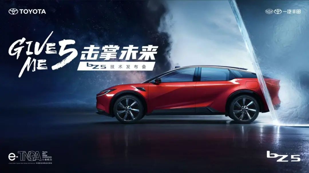 丰田超感时空舱？看看bZ5技术发布会带来了什么？_凤凰网