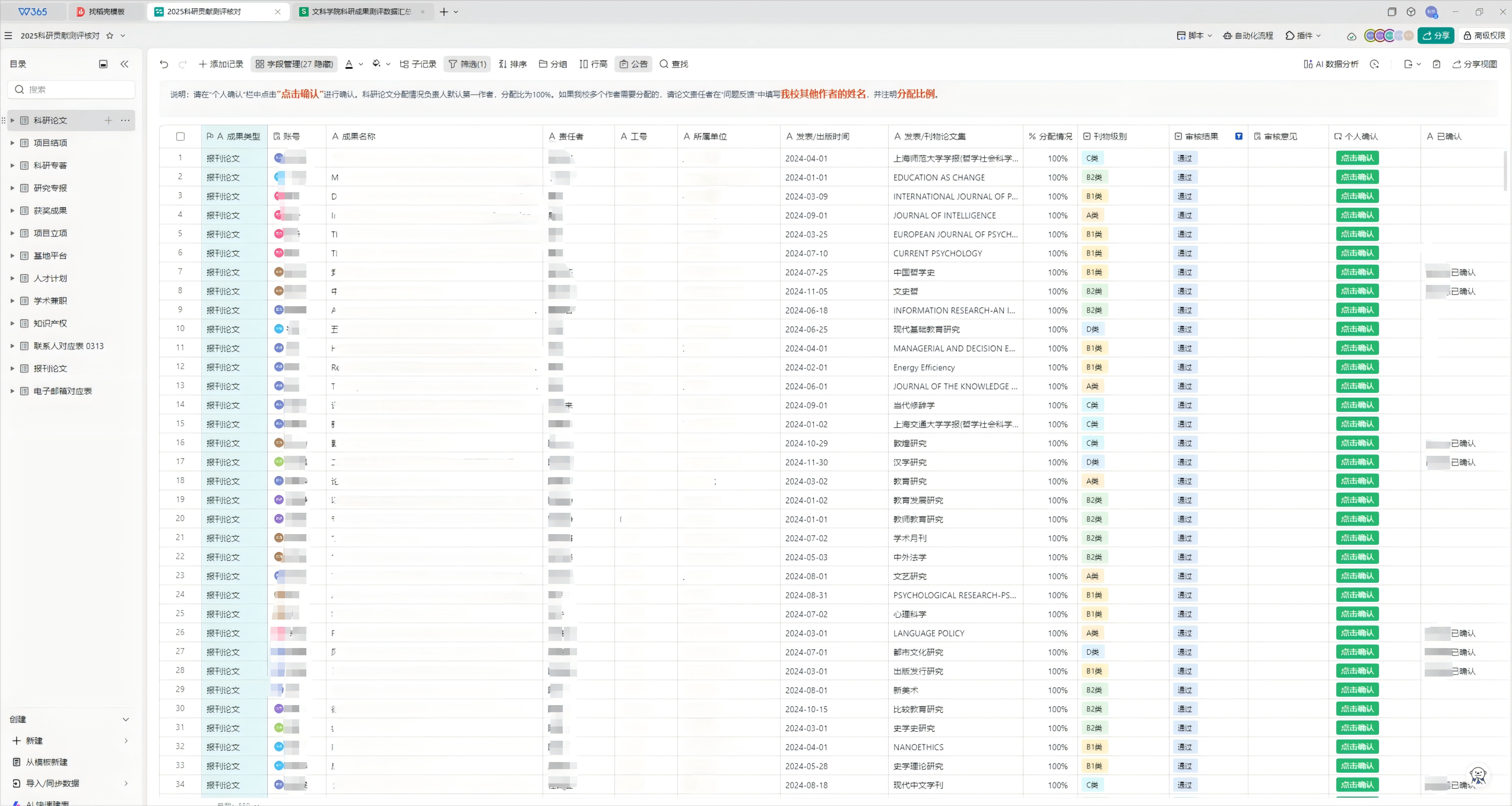 上海师大用WPS 365一张表管好全校学术成果，核对提效50%_凤凰网商业_凤凰网