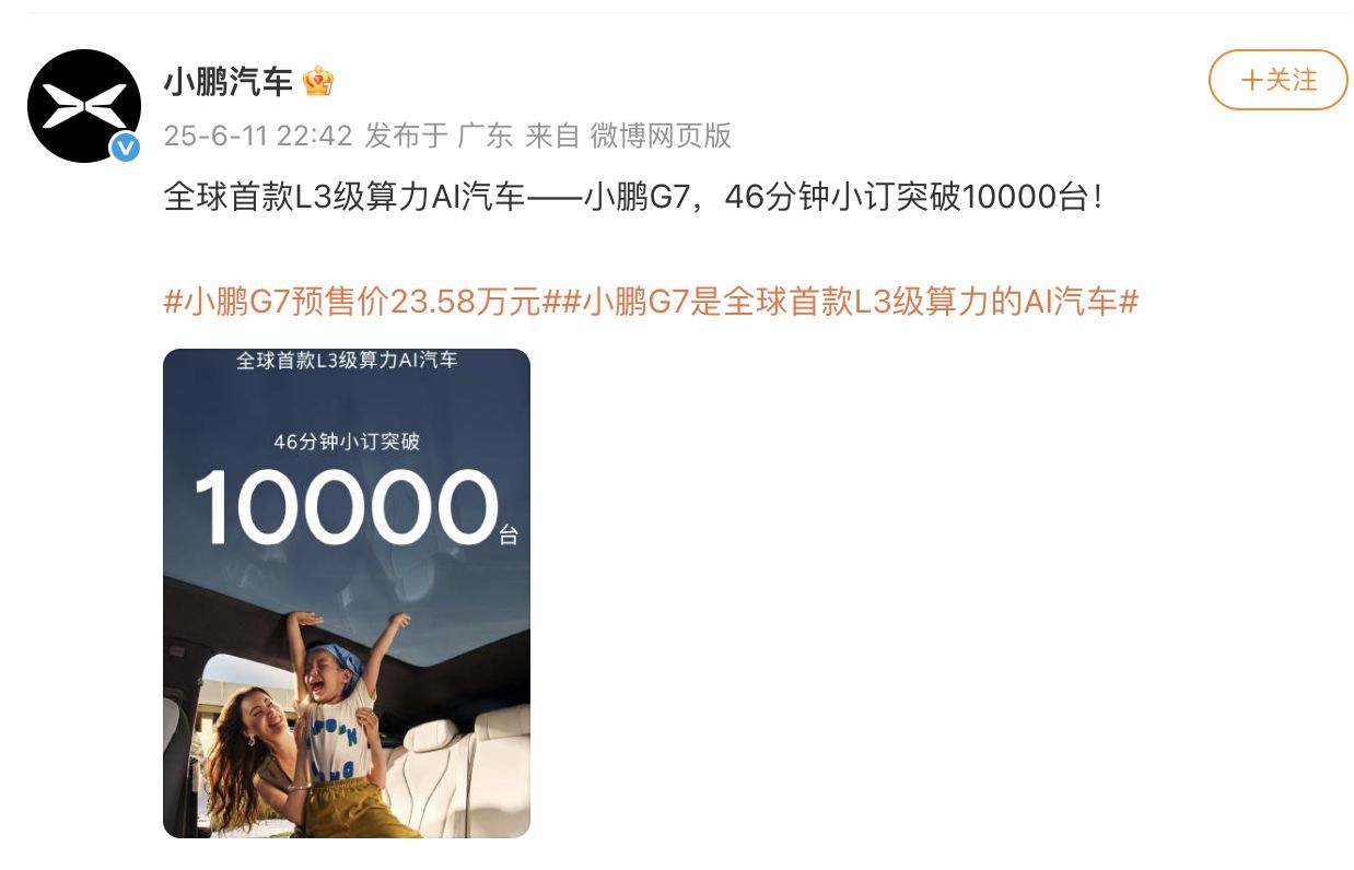 23.58万元！小鹏G7开启预订46分钟小订突破10000台！何小鹏：第一款具有L3级算力的AI汽车_凤凰网