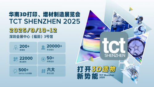 9月与国内最好 3D 打印公司齐聚2025 TCT深圳3D打印展！免费对接通道已开通，附【展商名单】【会议议程】_凤凰网区域_凤凰网