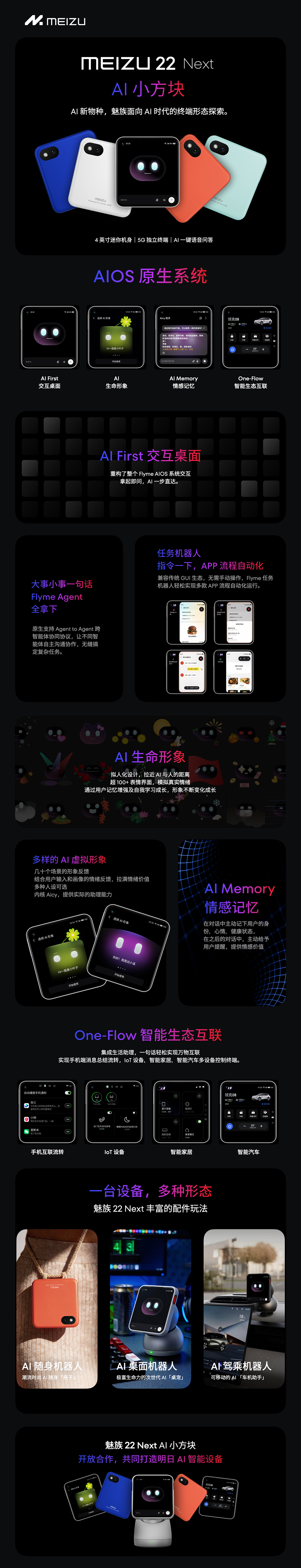 被砍的魅族 22 Next“AI 小方块”工程机曝光_凤凰网科技_凤凰网