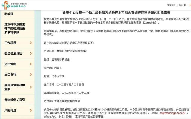 疑似受毒素污染，一批金领冠港版奶粉被召回__凤凰网