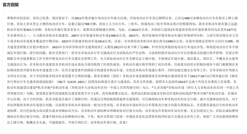 东莞非机动车道被指“重建轻管”？交管回应：持续严管__凤凰网