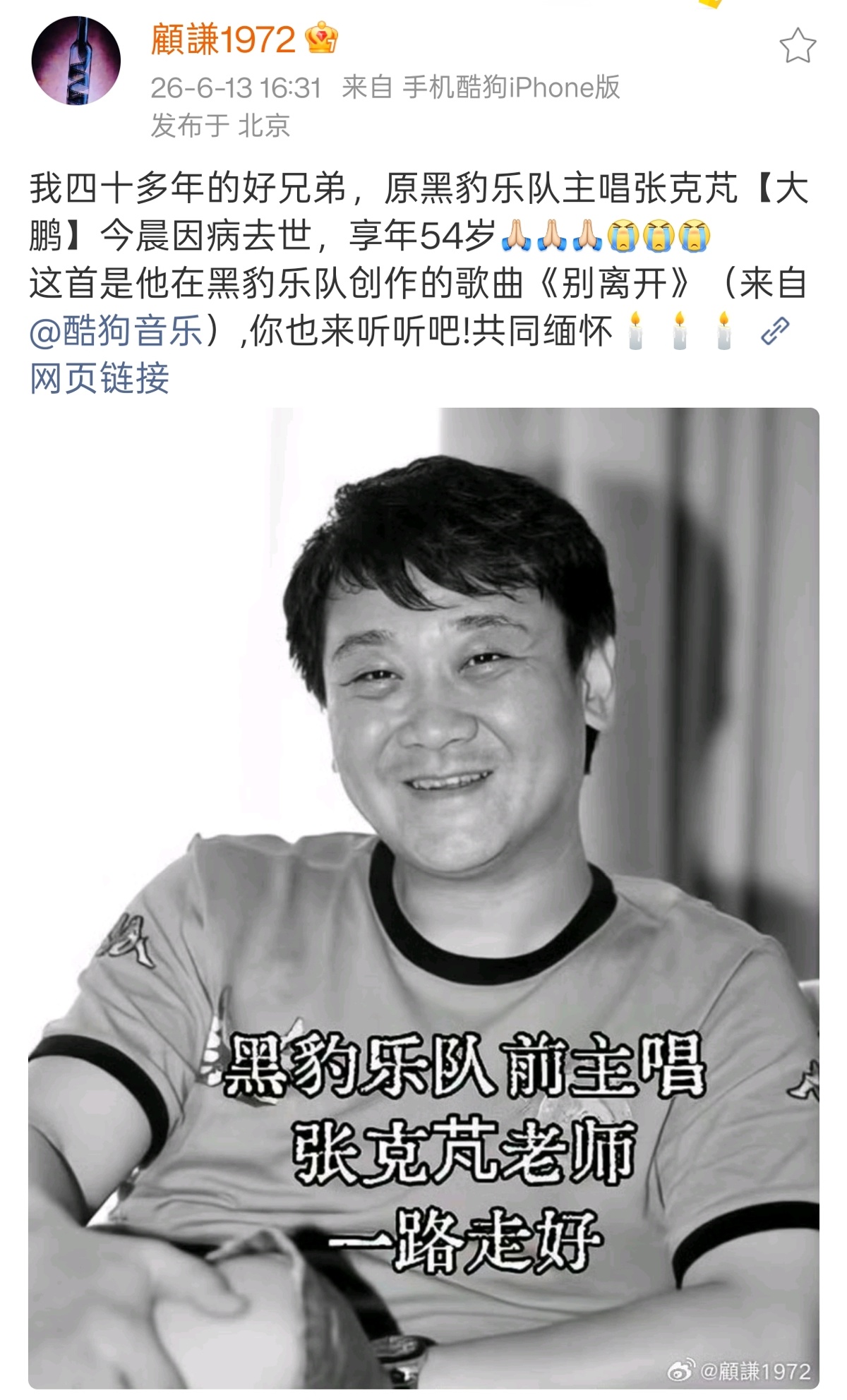 黑豹乐队前主唱张克芃去世，年仅54岁_凤凰网资讯_凤凰网