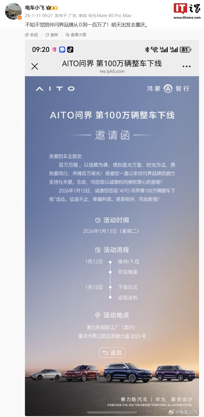 问界百万里程碑将至，消息称官方将举行第 100 万辆整车下线仪式_凤凰网科技_凤凰网