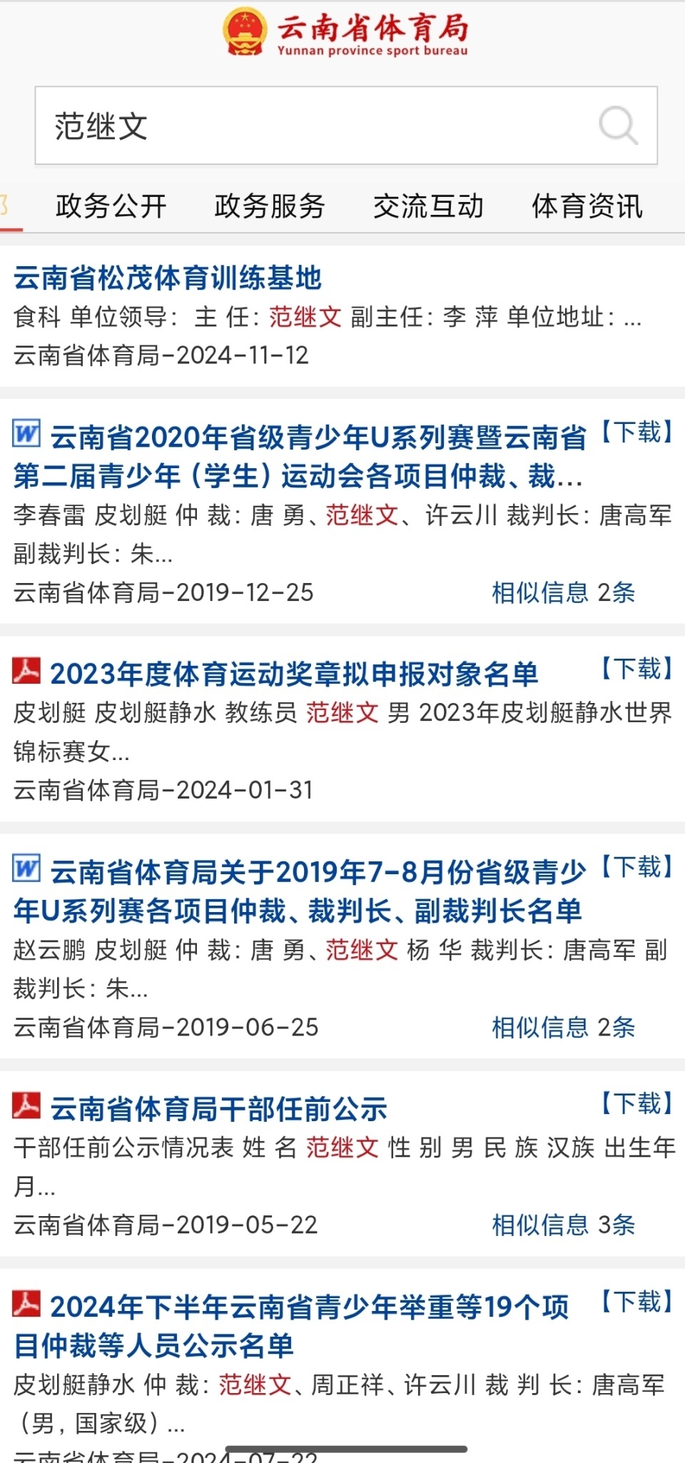 1天删除39篇！云南省体育局仍保留范继文夫妇8篇旧文 原因被披露_凤凰网体育_凤凰网