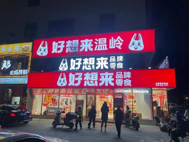 零食很忙+赵一鸣早已合并为鸣鸣很忙，2026.1.28已在港股上市剖析_凤凰网