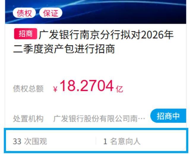 广发银行挂牌 18 亿不良资产包 多重风险交织经营承压_凤凰网财经_凤凰网
