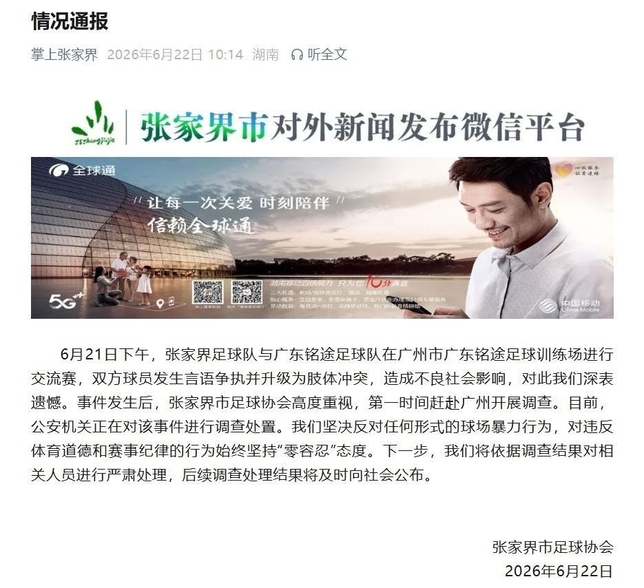 反转？湘超队疑回应殴打未成年球员：对手率先挑衅辱骂 打伤我们队员