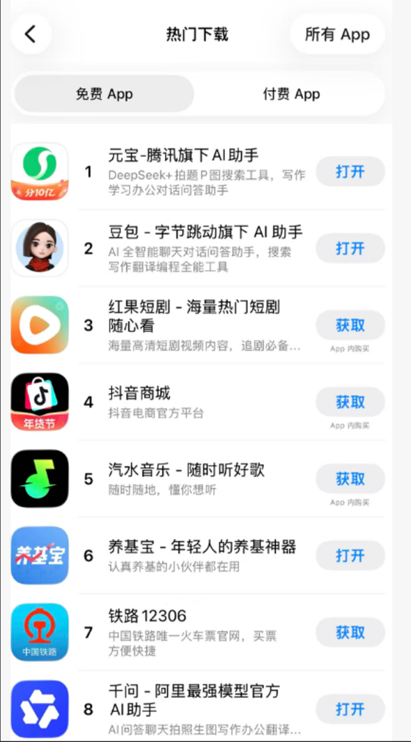 腾讯元宝App升至苹果商店免费App第一名_凤凰网资讯_凤凰网