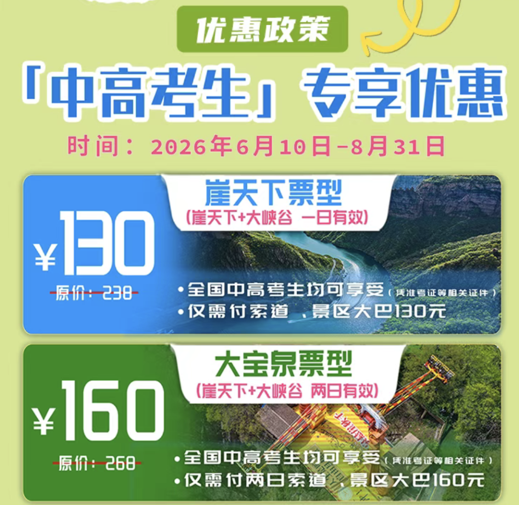 多地景区对中高考生免票，机票酒店均价较暑期便宜一半_凤凰网资讯_凤凰网