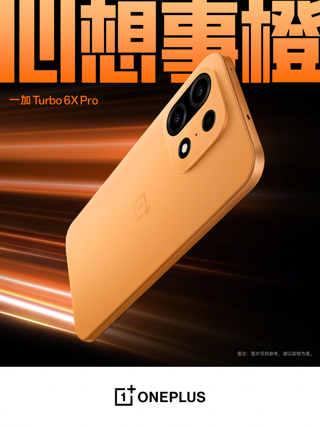 一加 Turbo 6X Pro 手机主要规格公布：8000mAh 电池等_凤凰网科技_凤凰网