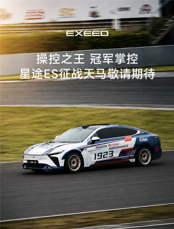 AI灵犀座舱首发！2027款奇瑞星途ES将于6月12日预售__凤凰网