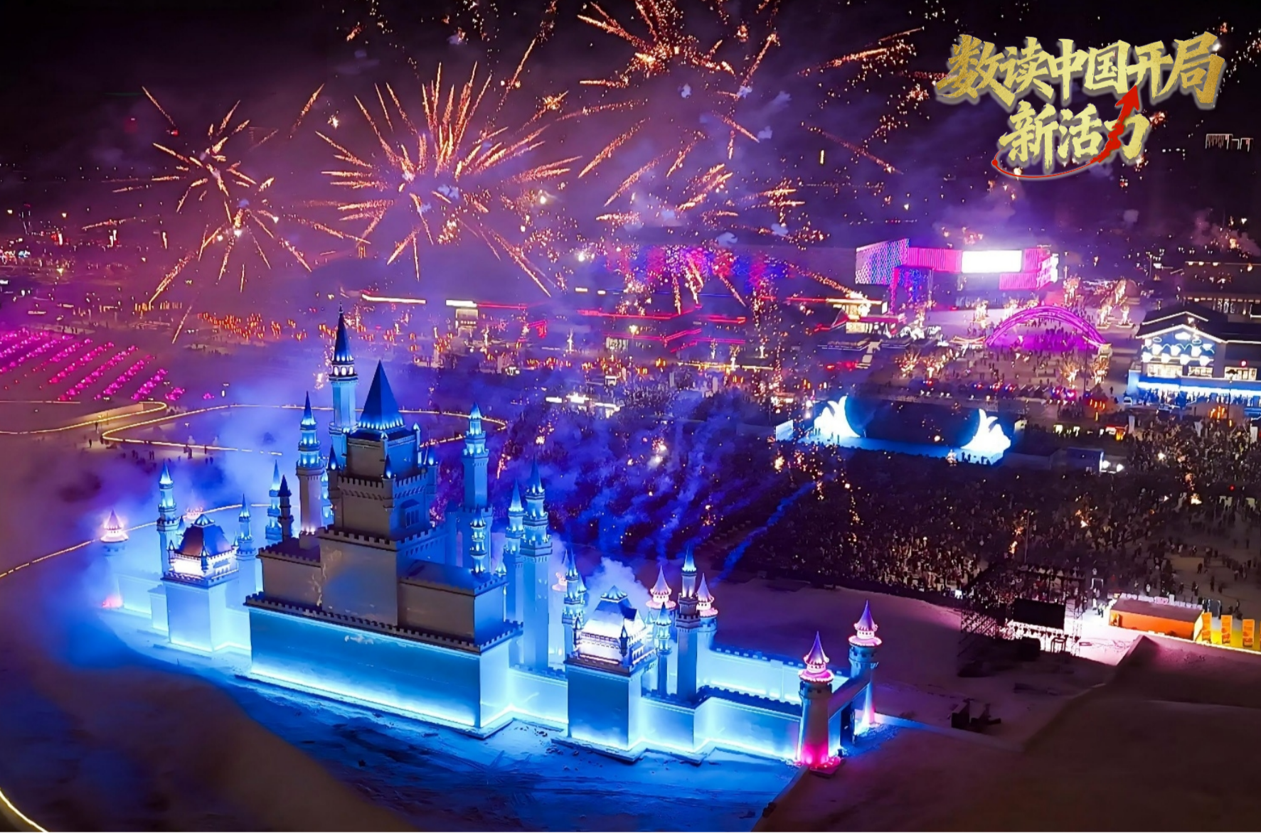 数读中国开局新活力 | 消费增长204.5%！冰雪产业成开年经济的“强劲引擎”_凤凰网资讯_凤凰网