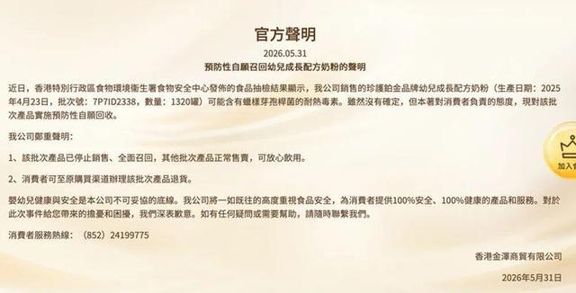 疑似受毒素污染，一批金领冠港版奶粉被召回__凤凰网