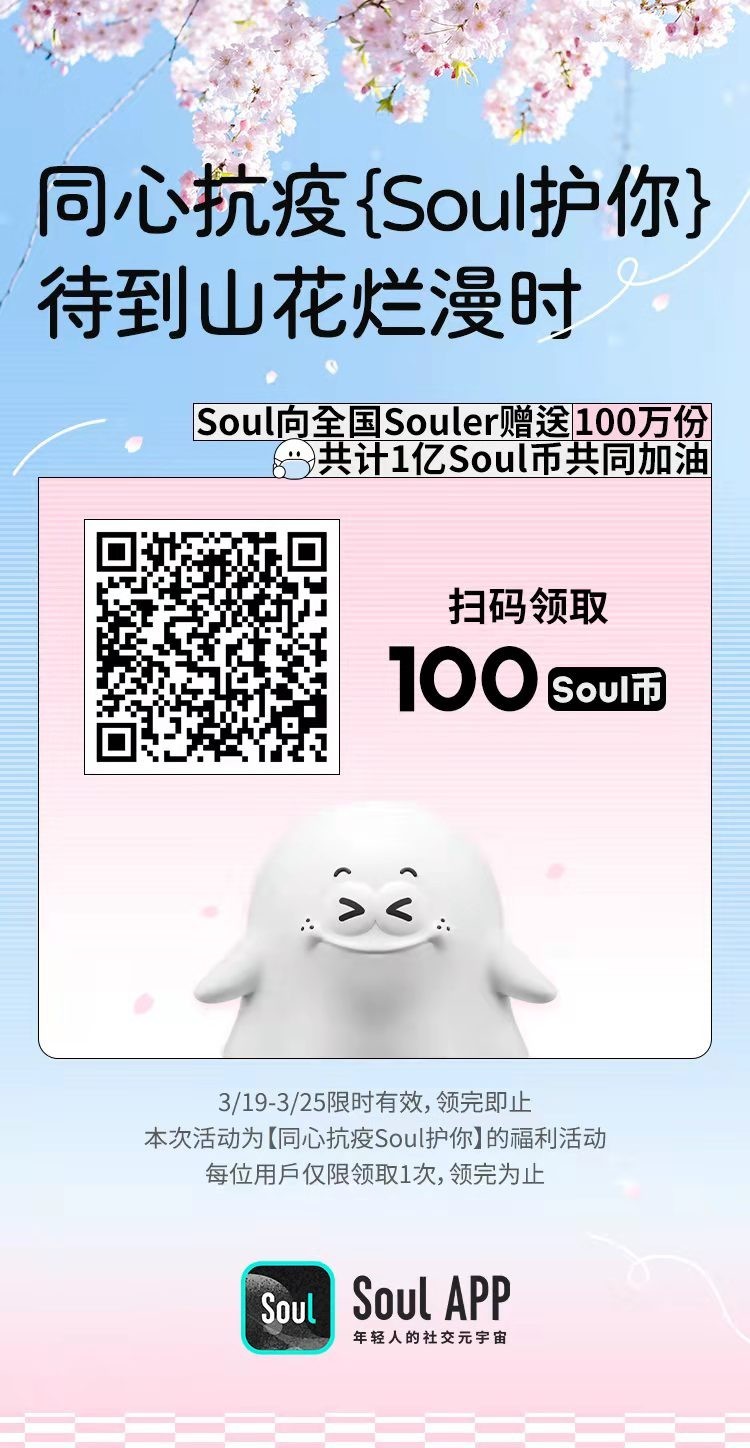 Soul App向全国用户赠送1亿Soul币_凤凰网商业_凤凰网