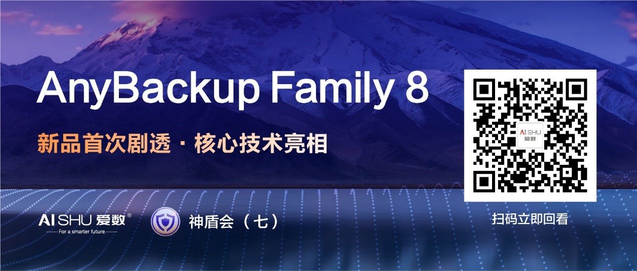 爱数AnyBackup Family 8新品首次剧透·核心技术正式亮相！_凤凰网