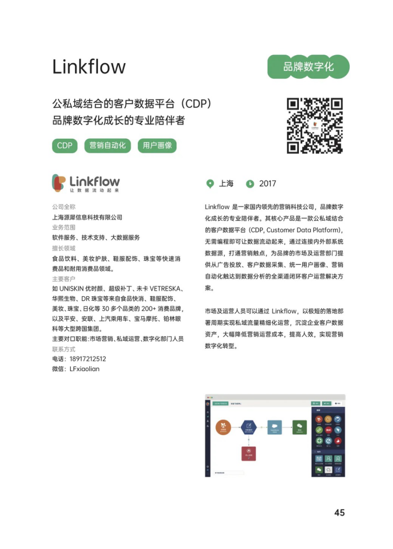 Linkflow入选《2022中国新品牌服务商手册》，纸质版限量免费领_凤凰网