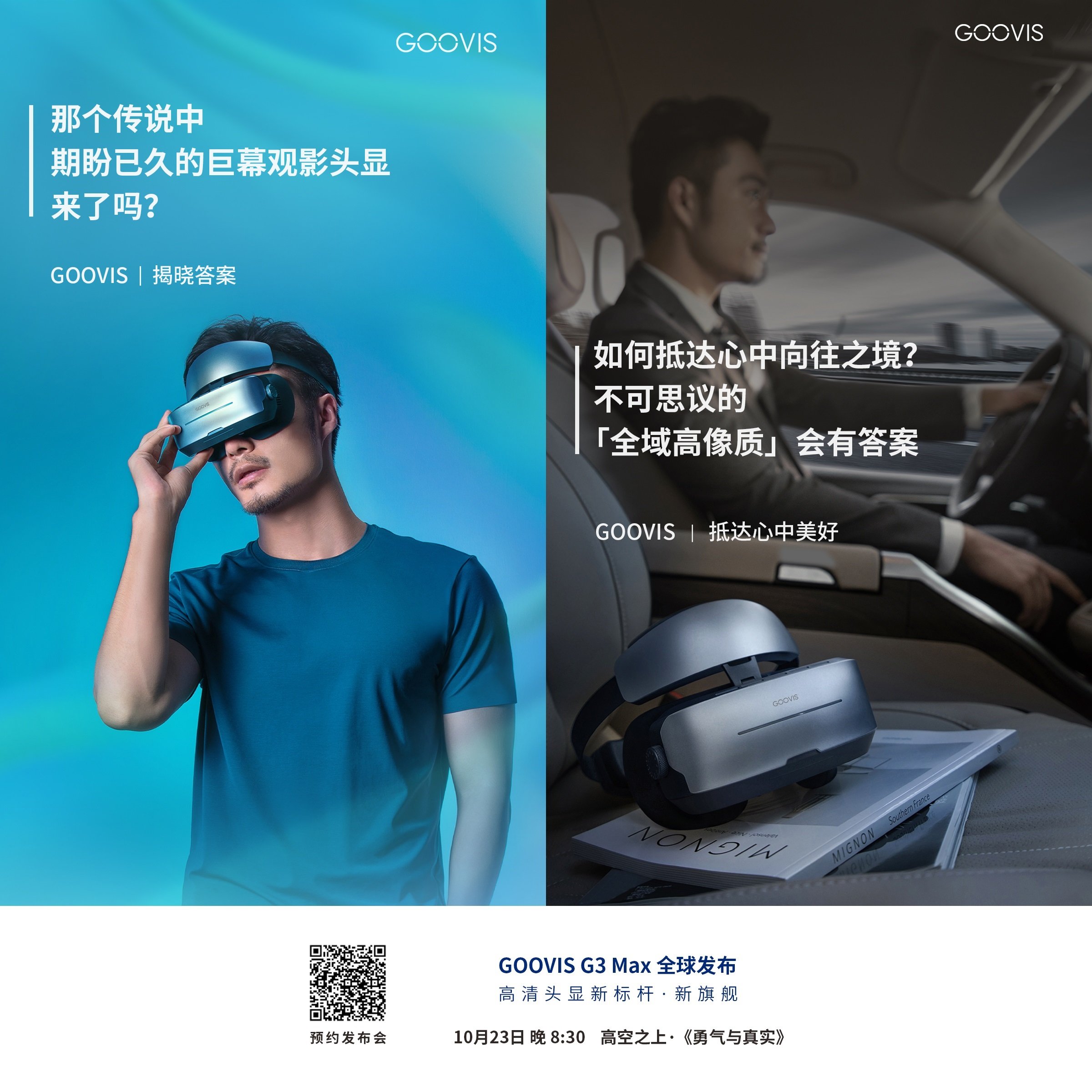 10月23日 晚8:30 GOOVIS G3 Max新品发布会 高空相见_凤凰网