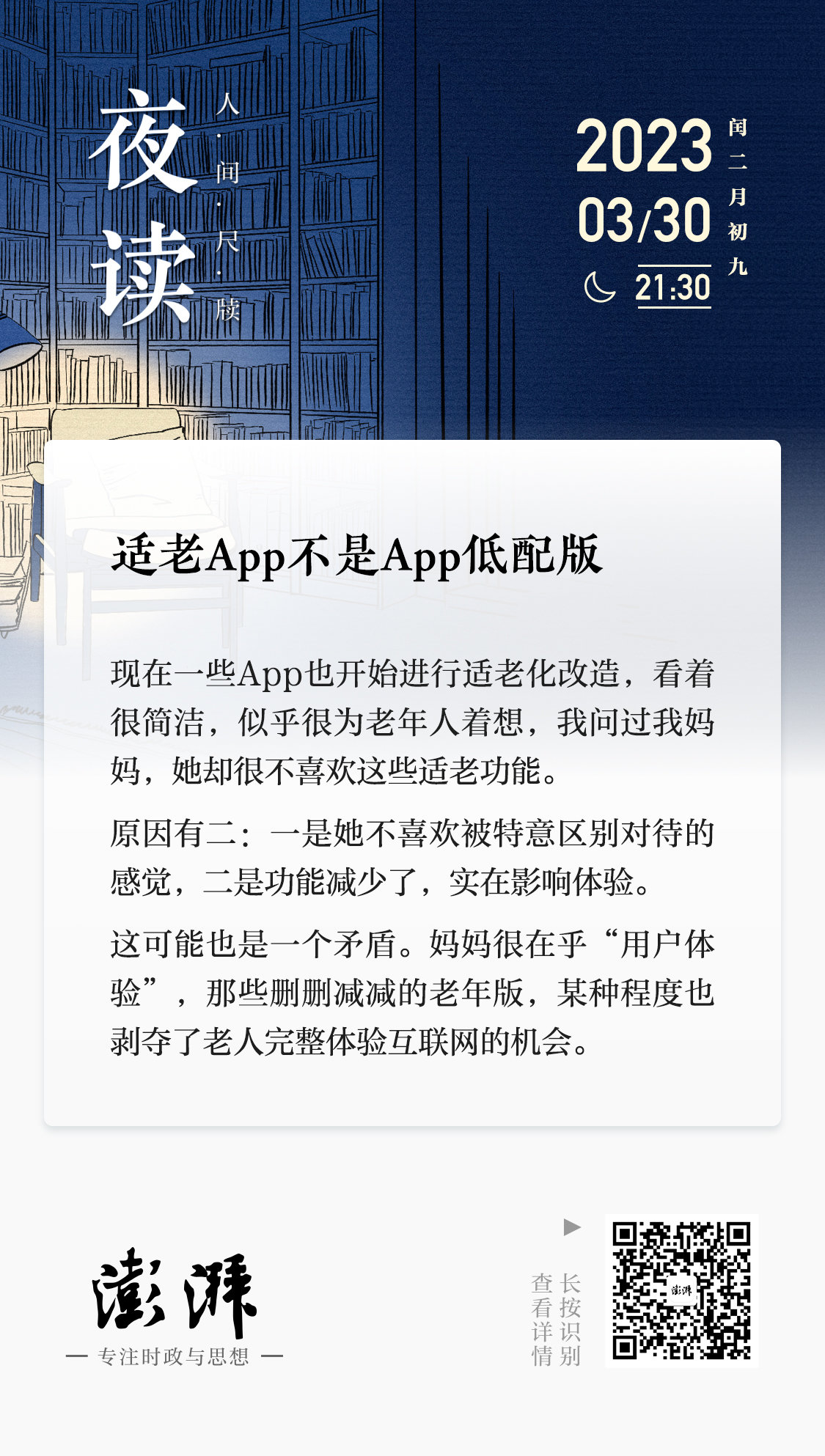 夜读｜适老App不是App低配版_凤凰网资讯_凤凰网