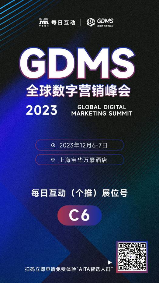 12月6-7日，每日互动（个推）与您相约2023 GDMS全球数字营销峰会_凤凰网