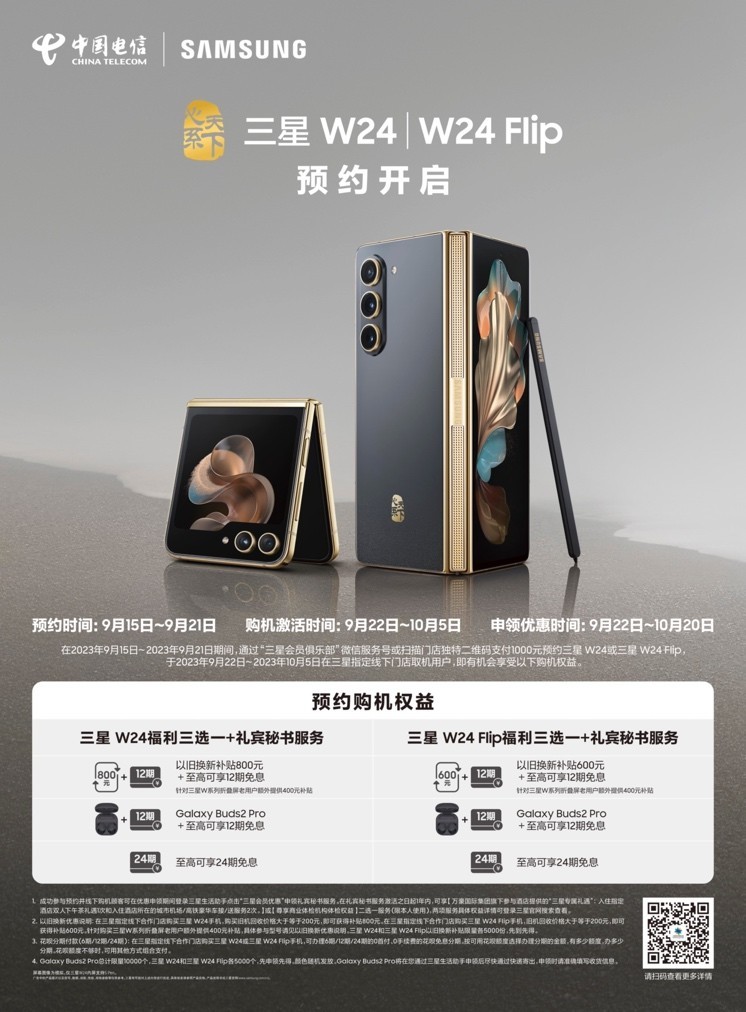 典藏佳作 气度不凡 心系天下三星W24 | W24 Flip预约开启_凤凰网商业_凤凰网