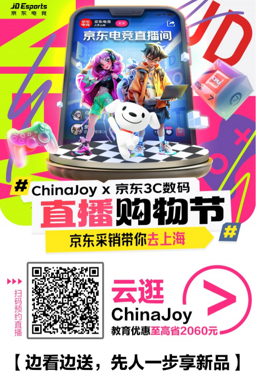 来京东电竞直播间入手2024 ChinaJoy展会3C数码新品 可享以旧换新至高补贴2000元_凤凰网商业_凤凰网