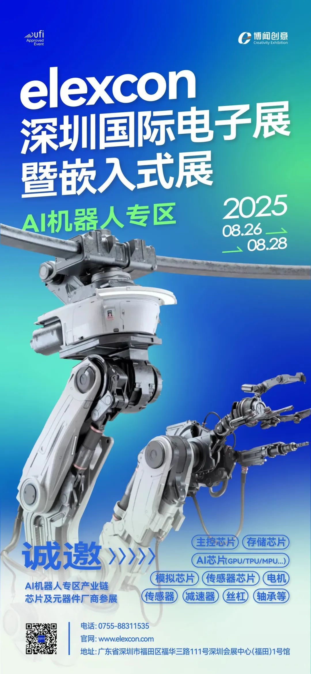 聚焦AI新赛道，elexcon深圳国际电子展暨嵌入式展设 AI 机器人专区_凤凰网