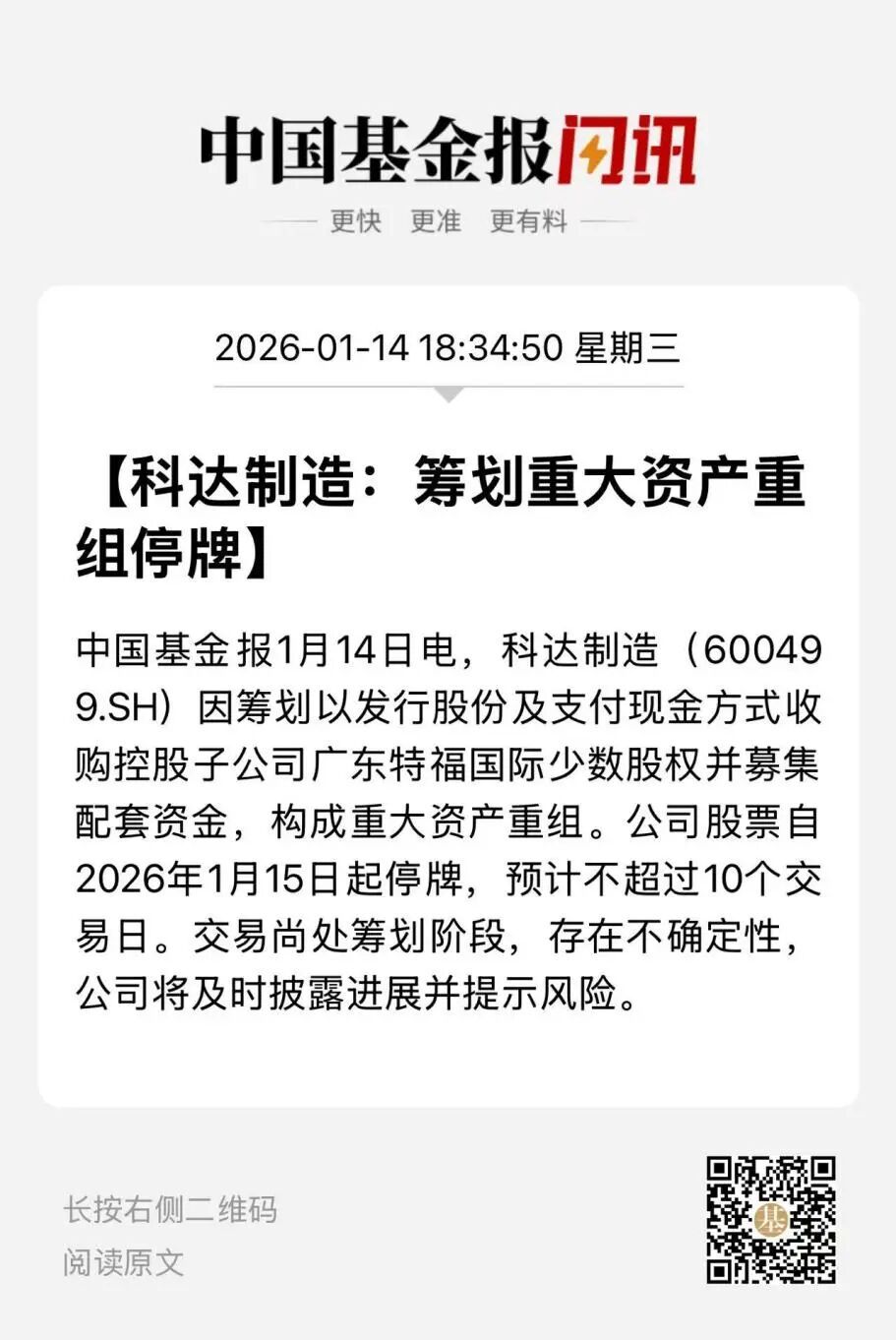 停牌！600499，重大资产重组_凤凰网