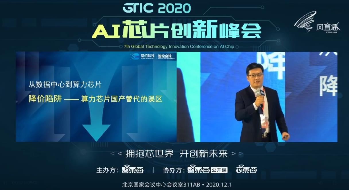 GTIC 2020 AI芯片创新峰会_凤凰网视频_凤凰网