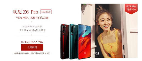 延续甜蜜，做最实在的855，联想Z6Pro仅售2279元！_凤凰网