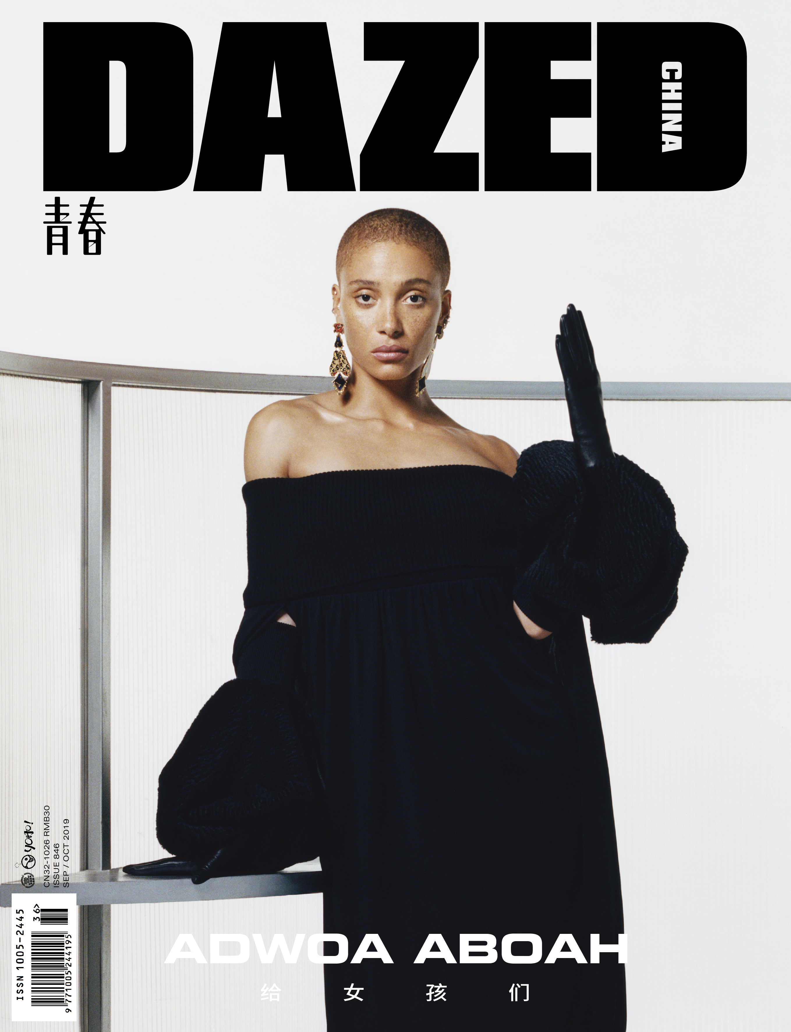 聚焦青年潮流文化，《DAZED》首刊引爆潮流圈_凤凰网
