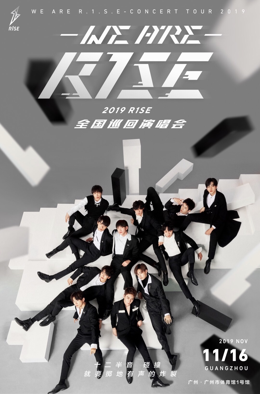 《2019 R1SE全国巡回演唱会广州站开启》_凤凰网