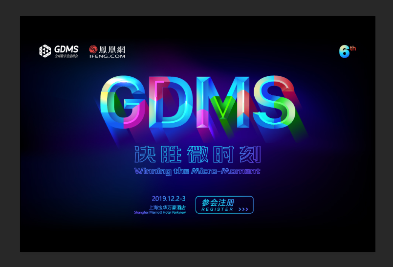 【完整议程】2019 GDMS 全球数字营销峰会_凤凰网商业_凤凰网